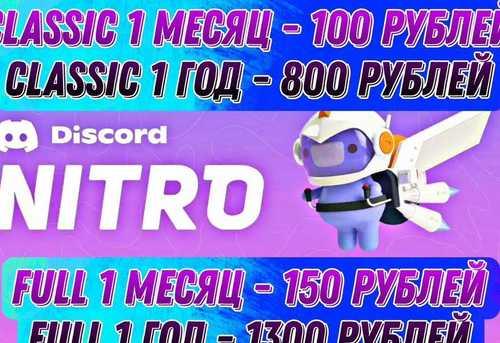 Discord Nitro Full 1 год / 12 месяцев. 2 буста