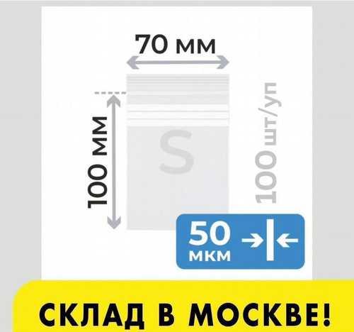 Пакет зип 70*100 мм * 80 мкм с полосой д/надпис