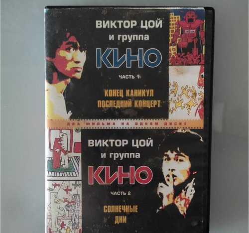 Dvd диск группа Кино Виктор Цой