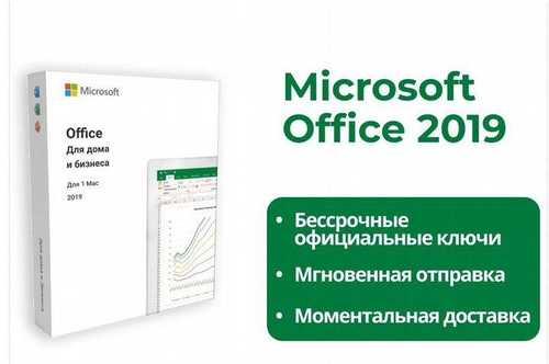 Microsoft Office 2019/2021 Box, карта. Лицензия