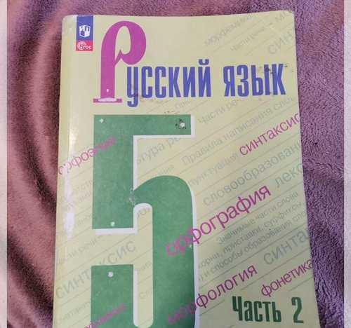 Учебник 5 класс русский 2 части и литература 1