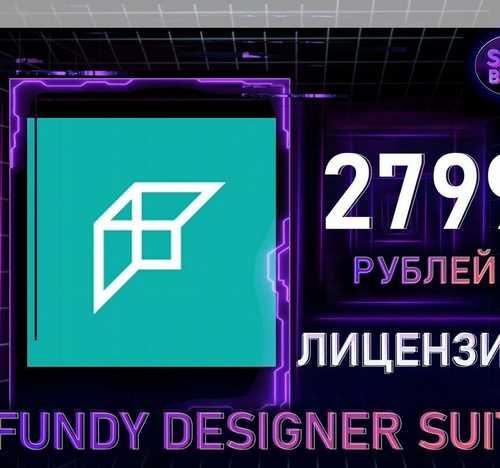 Fundy Designer Suite Windows/MacOS лицензия