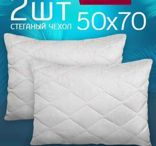 Подушки Galtex 50x70, с чехлом микрофибры