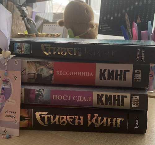 Книги Стивен Кинг