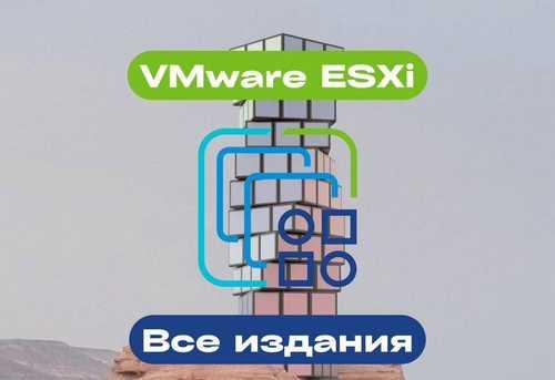 VMware ESXi 8, 7, 6, 5 Ключ версии
