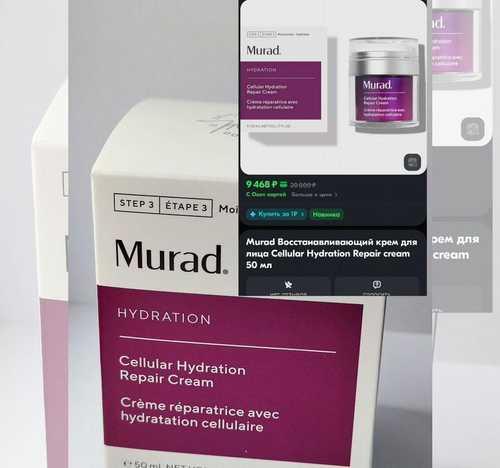 Крем Murad Cellular Hydration Repair