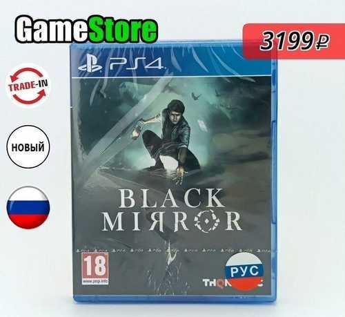 Black Mirror (PS4 видеоигра, русские субтитр Новый