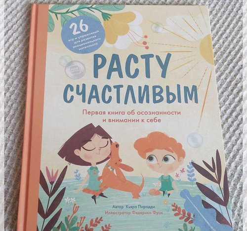 Расту счастливым(книга+рабочая тетрадь)