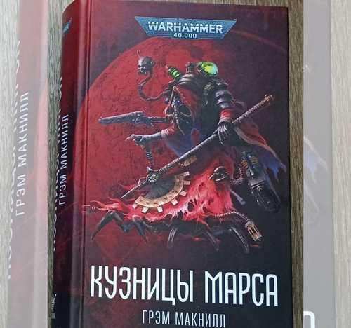 Вархаммер Сборник Кузнецы Марса Warhammer