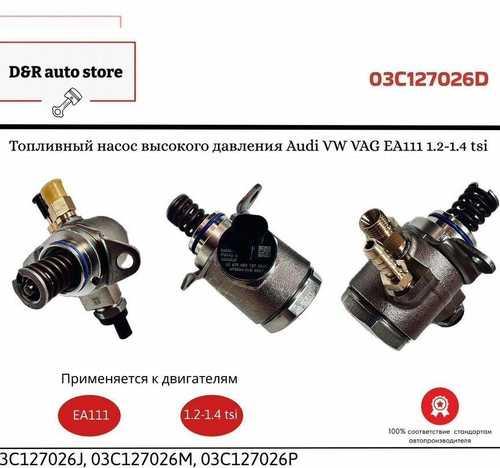 Тнвд Аudi VW VAG EA111 1.2-1.4 tsi 03C127026D