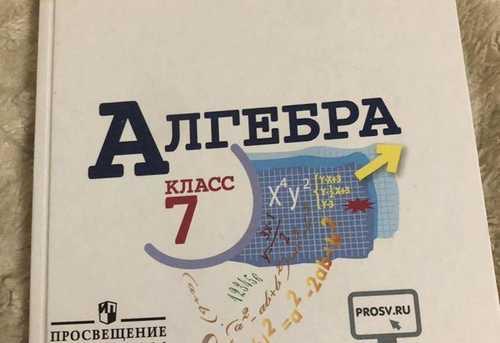 Учебник Алгебра 7 класс Макарычев