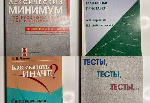 Учебники по русскому как иностранному, 7 шт