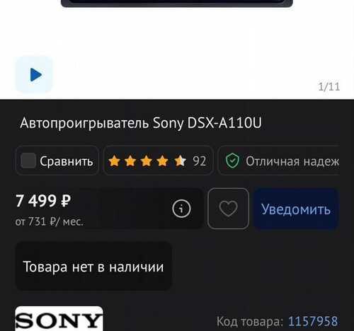 Магнитола sony