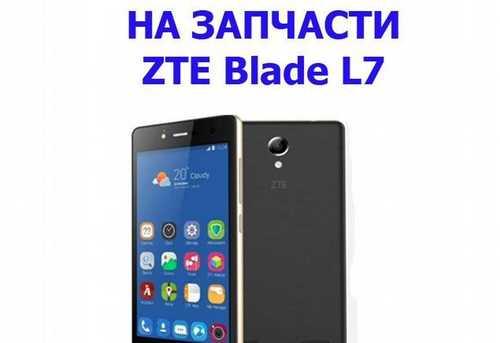 Запчасти от ZTE Blade L7 авито отправка