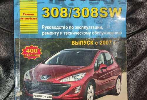 Руководство по эксплуатации peugeot 308