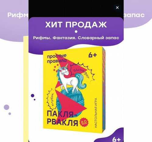 Настольная игра "Пакля рвакля"