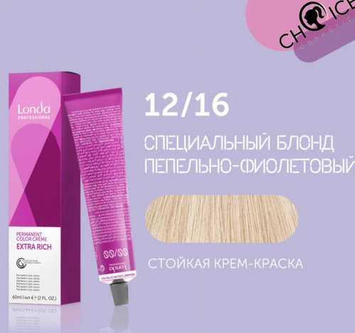 12/16 Londa Professional Стойкая крем-краска Специальный блонд пепельный-фиолетовый