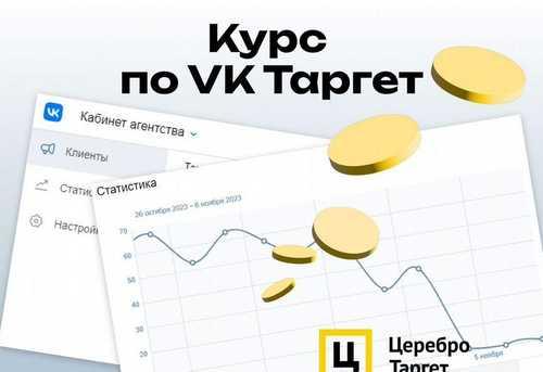 Курс по вк таргет / Vk target