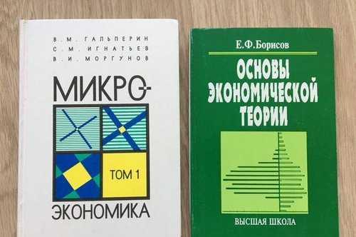 Книги по экономике Гальперин, Борисов