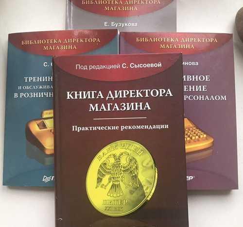 Книга директора магазина с приложениями