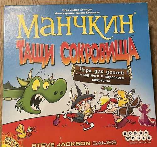 Манчкин: тащи сокровища