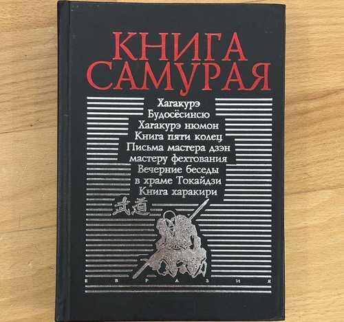 Книга Самурая