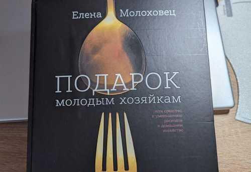 Книжка подарок молодой хозяйки