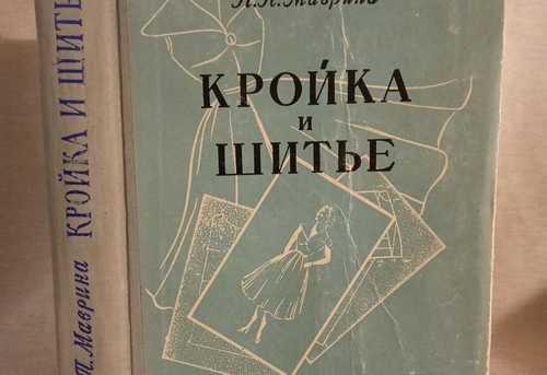 Книга по кройке и шитью