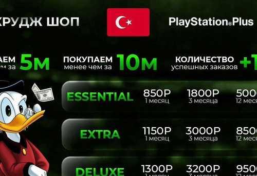 Playstation Plus Турция