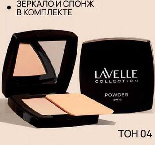 LavelleCollection пудра компактная матирующая