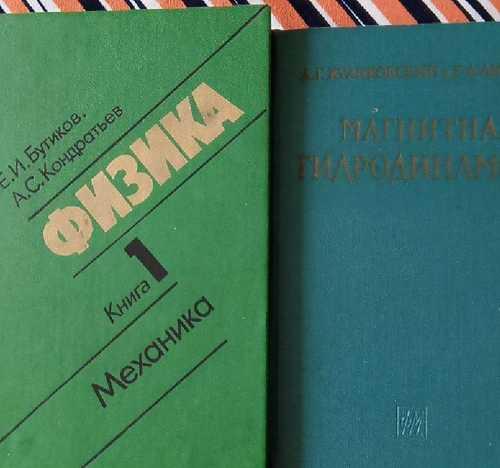 Книги по физике с 1962г. Бутиков, Куликовский