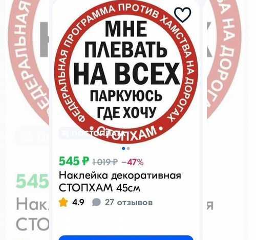 Наклейка стопхам