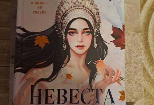 Книга Невеста ноября