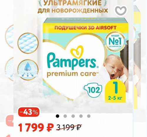 Подгузники pampers premium care 1, 2-5 кг, 85 шт