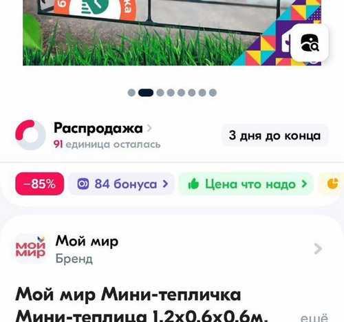 Мини теплица