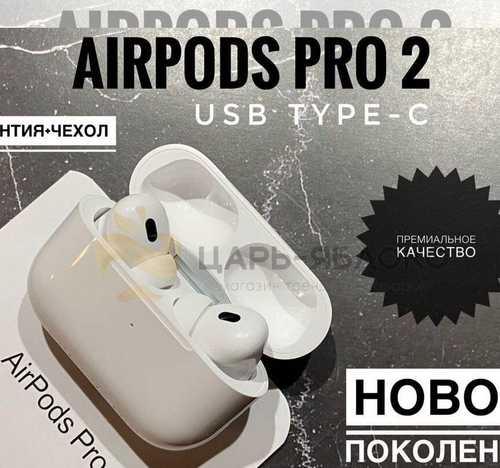 AirPods Pro 2/Deluxe/Гарантия 3 мес/Чехол