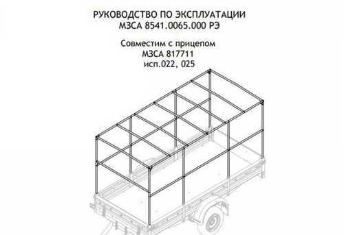 Каркас тента 301415 для прицепа мзса 817711 исп.0
