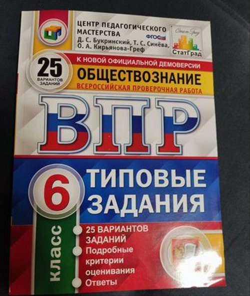 Обществознание 6 класс статград впр