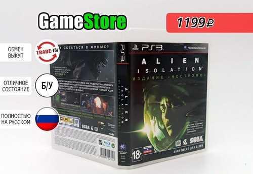 Alien: Isolation (PS3, русская версия) б/у