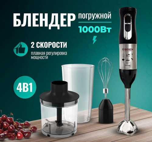 Блендер погружной bosch HB608SS