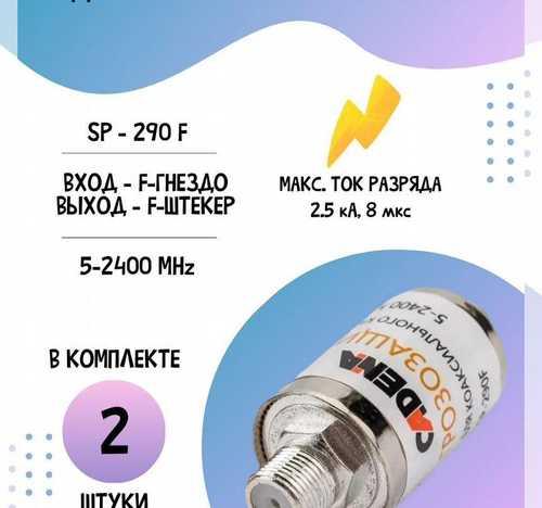 Грозозащита коаксиального кабеля 2 штуки