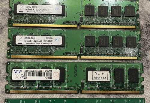 Оперативная память DDR2 на 2gb + бонус 512-2шт