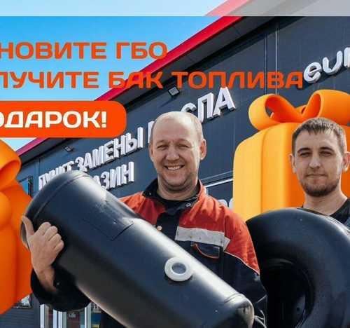 Установка гбо. Рассрочка, возврат до 100 %