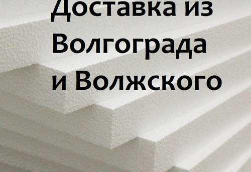 Пенопласт (пенополистирол) псбс25Фот производителя