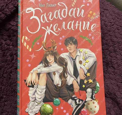 Книга Загадай желание“