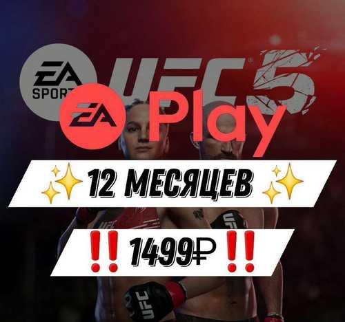 Подписка Ea Play Ea Sports Ps4 Ps5 Волгоград