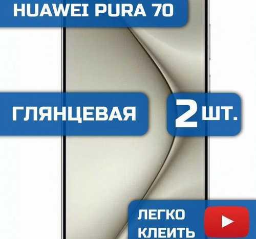 Комплект 2шт) Защитная гидрогелевая пленка на Huawei Pura 70