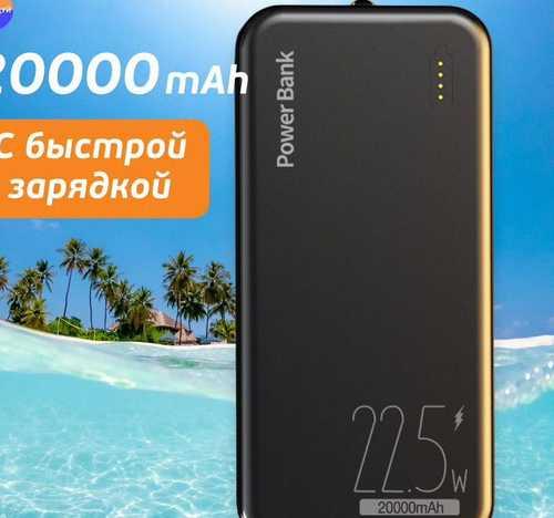 Новый Повербанк 20000 mah с быстрой зарядкой