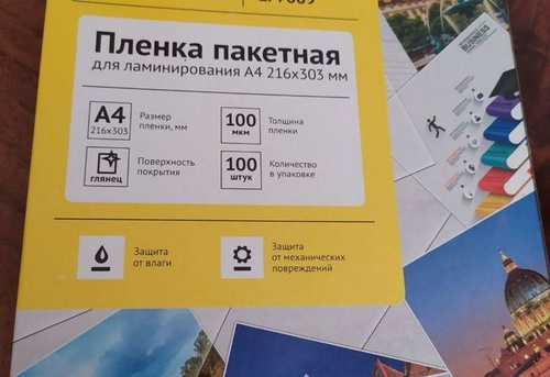 Пленка для ламинирования А4, 100 л