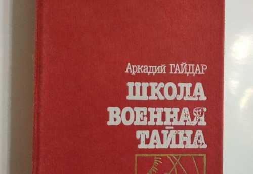 Книги советских писателей